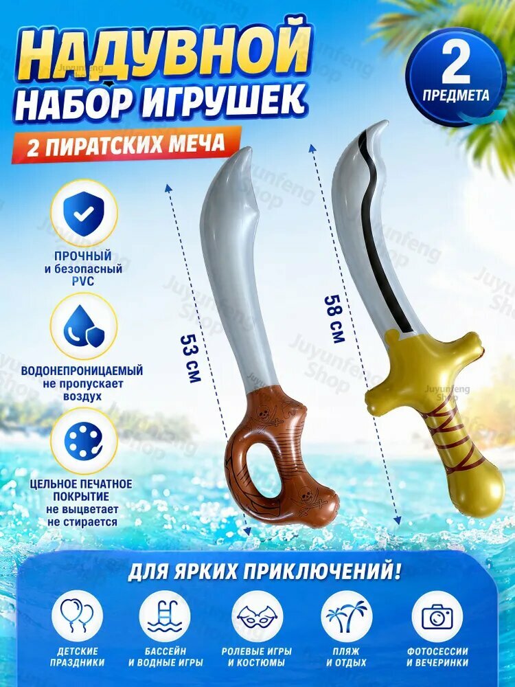 Набор детского надувного оружия безопасный ПВХ различные модели