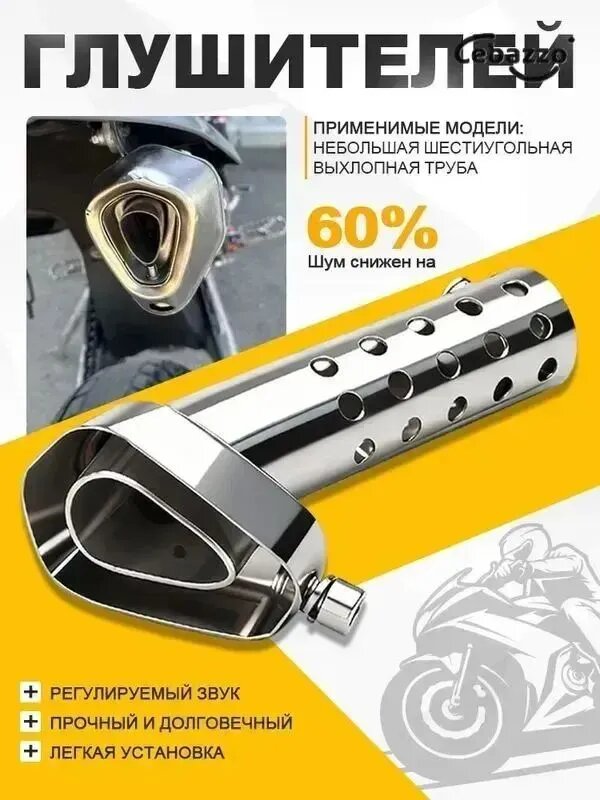 Заглушка глушителя для мотоцикла и питбайка эндуро угловая