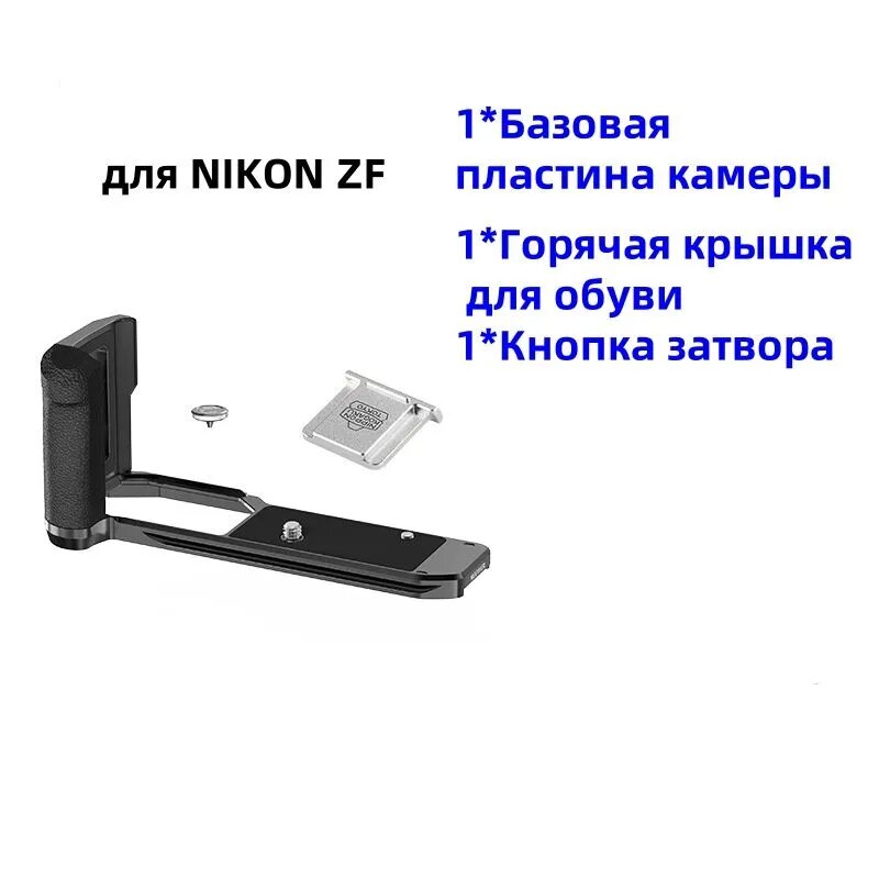 NEEWER L-кронштейн для Nikon ZF, Эргономичная рукоятка с текстурой