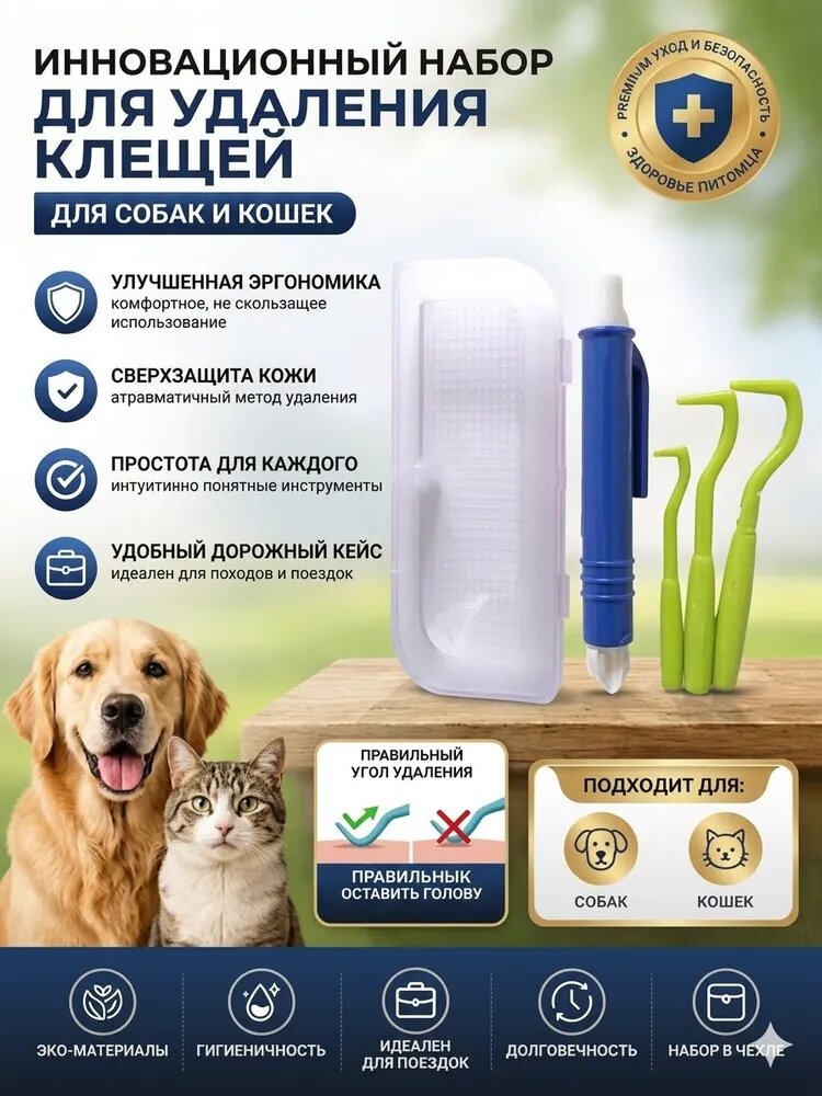 Компактный набор для удаления клещей (3 крючка + пинцет), 22 г