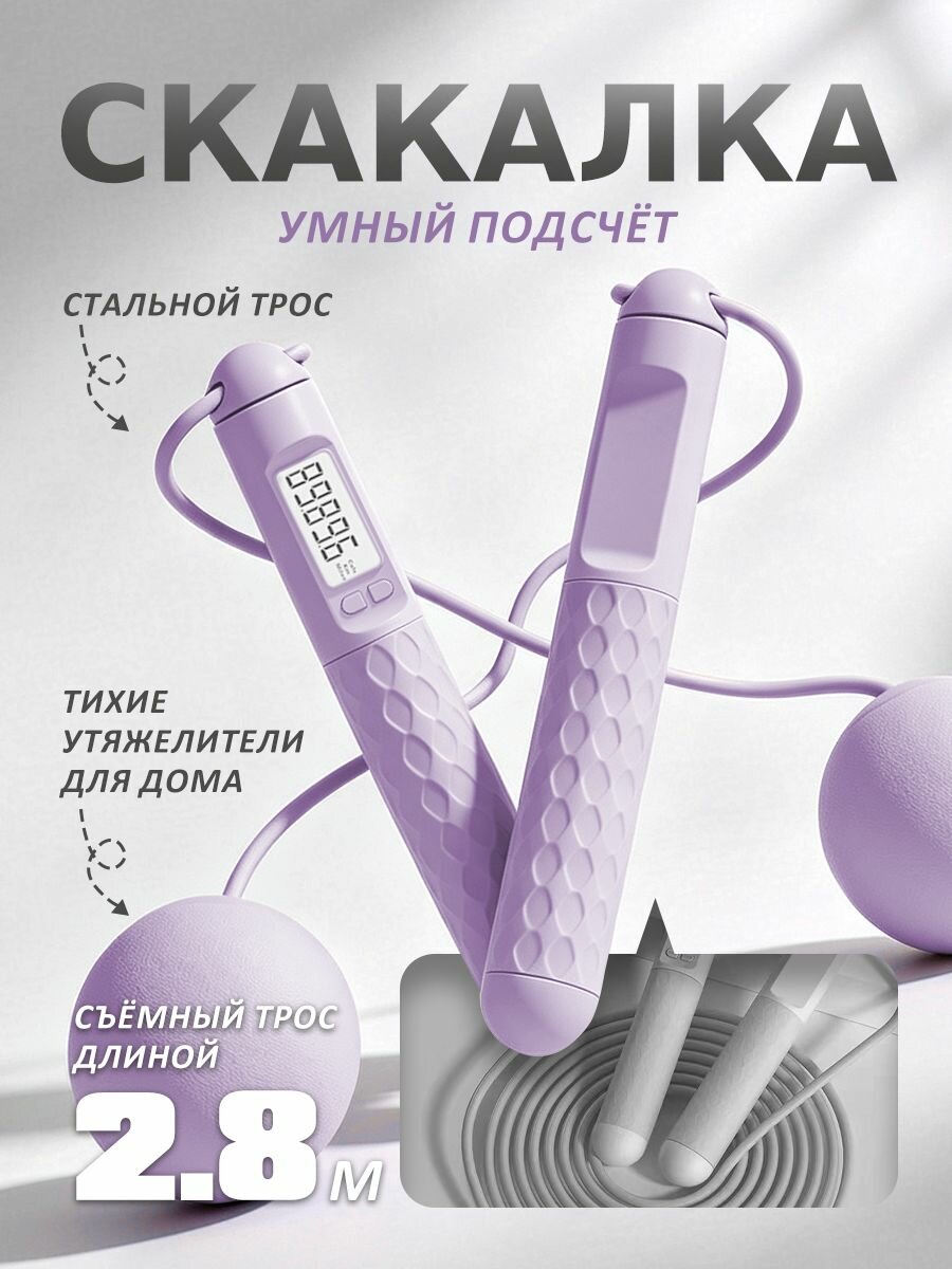 Скакалка с электронным счетчиком, беспроводная скакалка для фитнеса, с утяжеленными шарами, для похудения