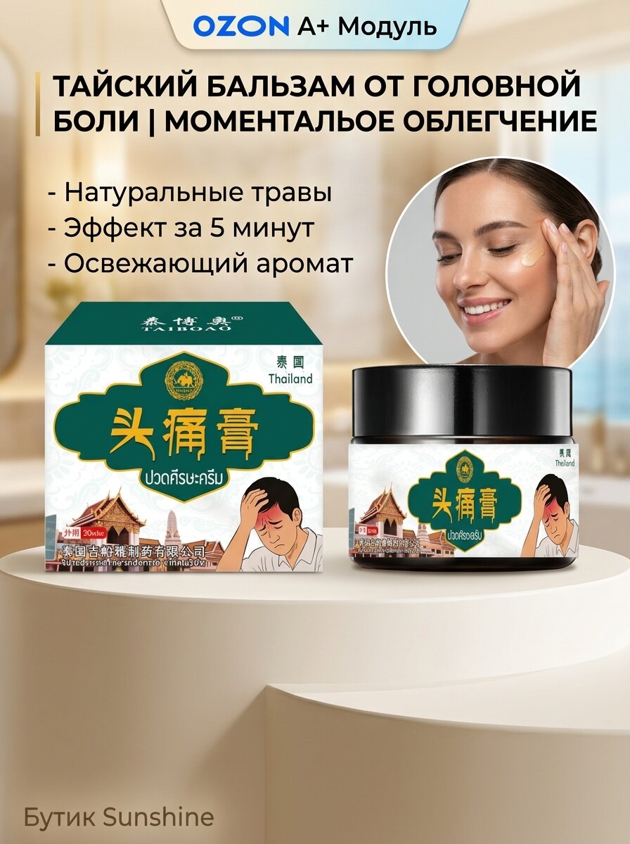 Мазь от головной боли с экстрактами акоруса, гоутэнга и ментола, 30 мл, в банке из темного стекла