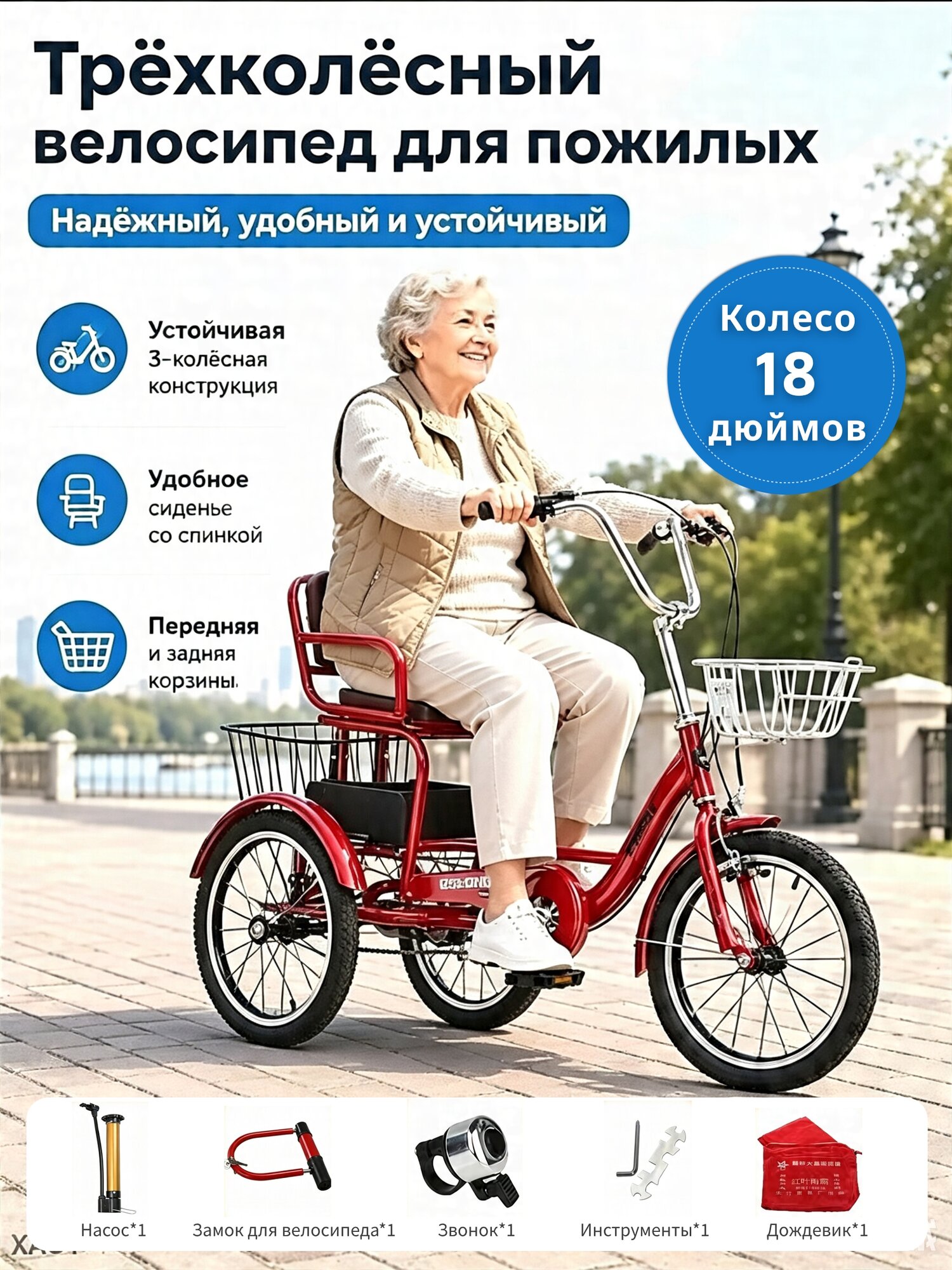 Женский трехколесный велосипед для взрослых