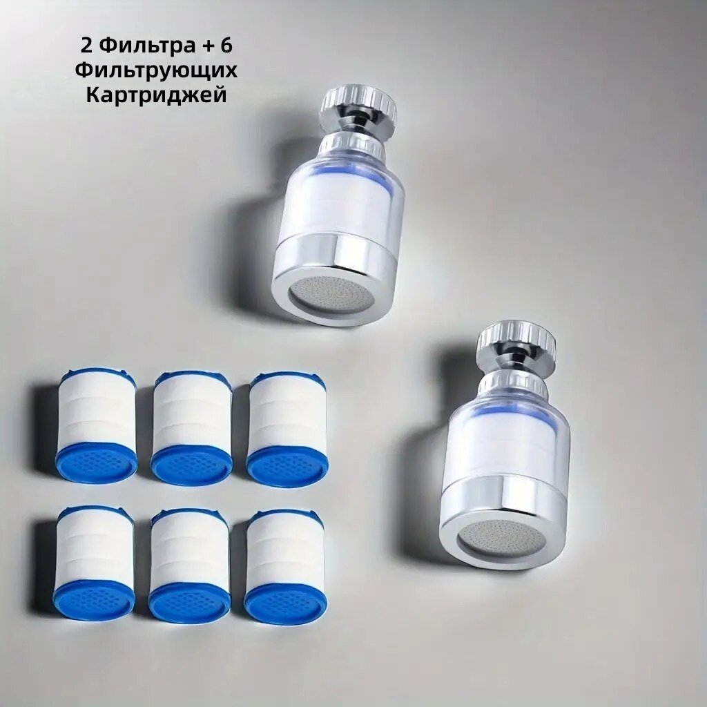 Фильтр для воды на кран кухонный, 2 шт, короткий стиль, с 6 сменными картриджами, 360° вращение, защита от брызг