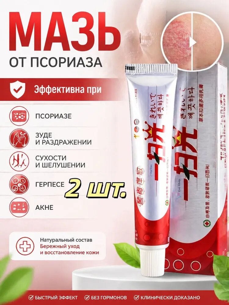 Крем СЯО гуан (акне, дерматит, лишай, экзема) 2 шт.