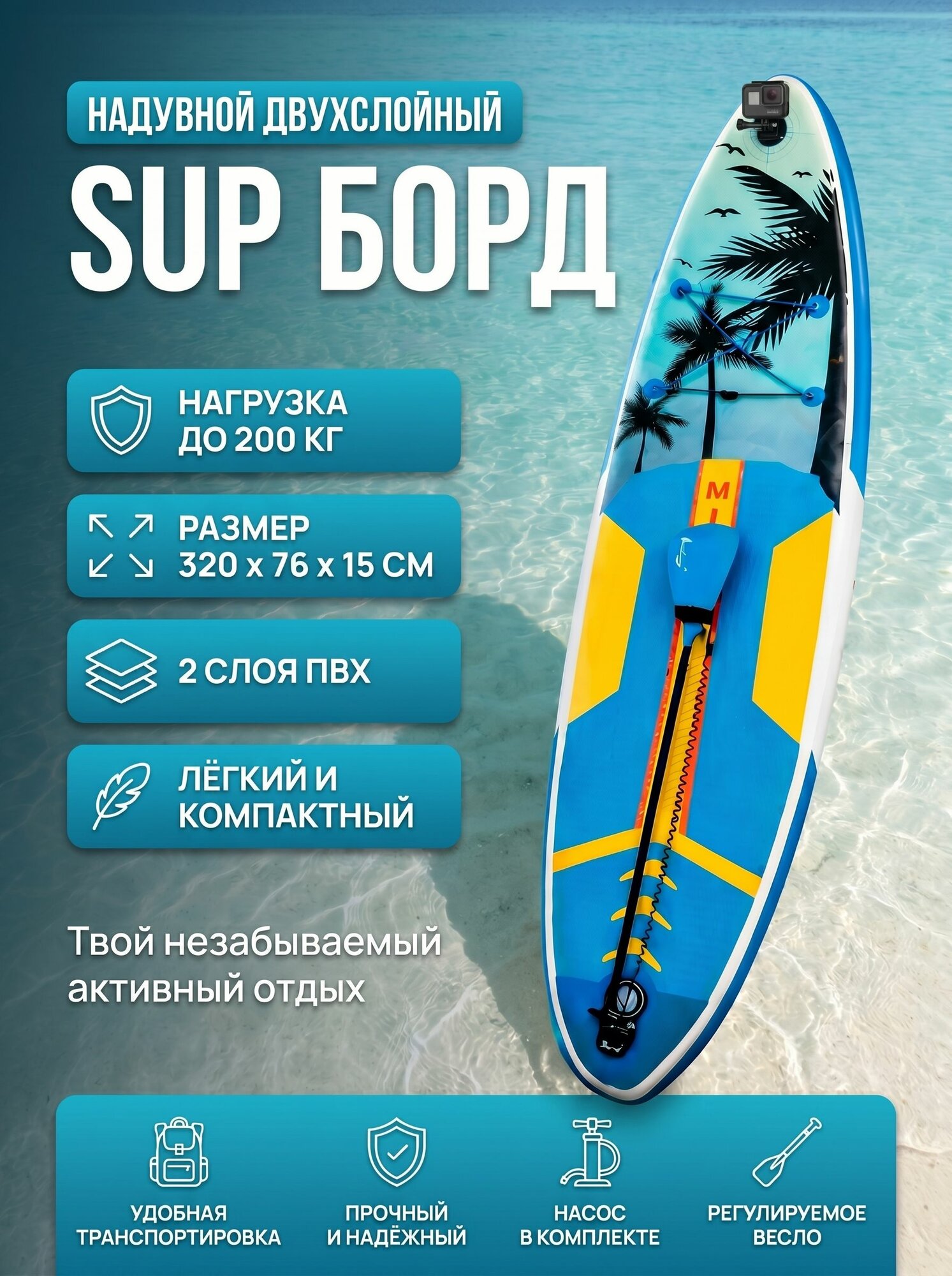 Сапборд надувной двухслойный 320см / саб доска для плавания с веслом двухместный