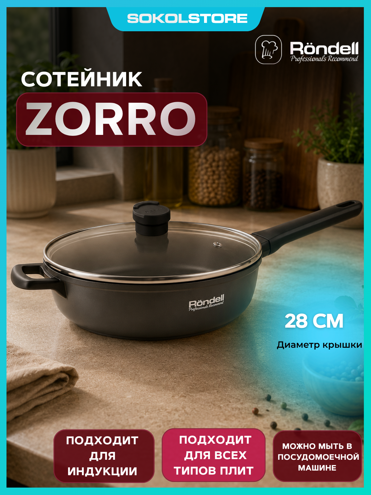 Сотейник RDA-1453 Rondell, алюминий, антипригарное покрытие, графитовый, 3,8 л