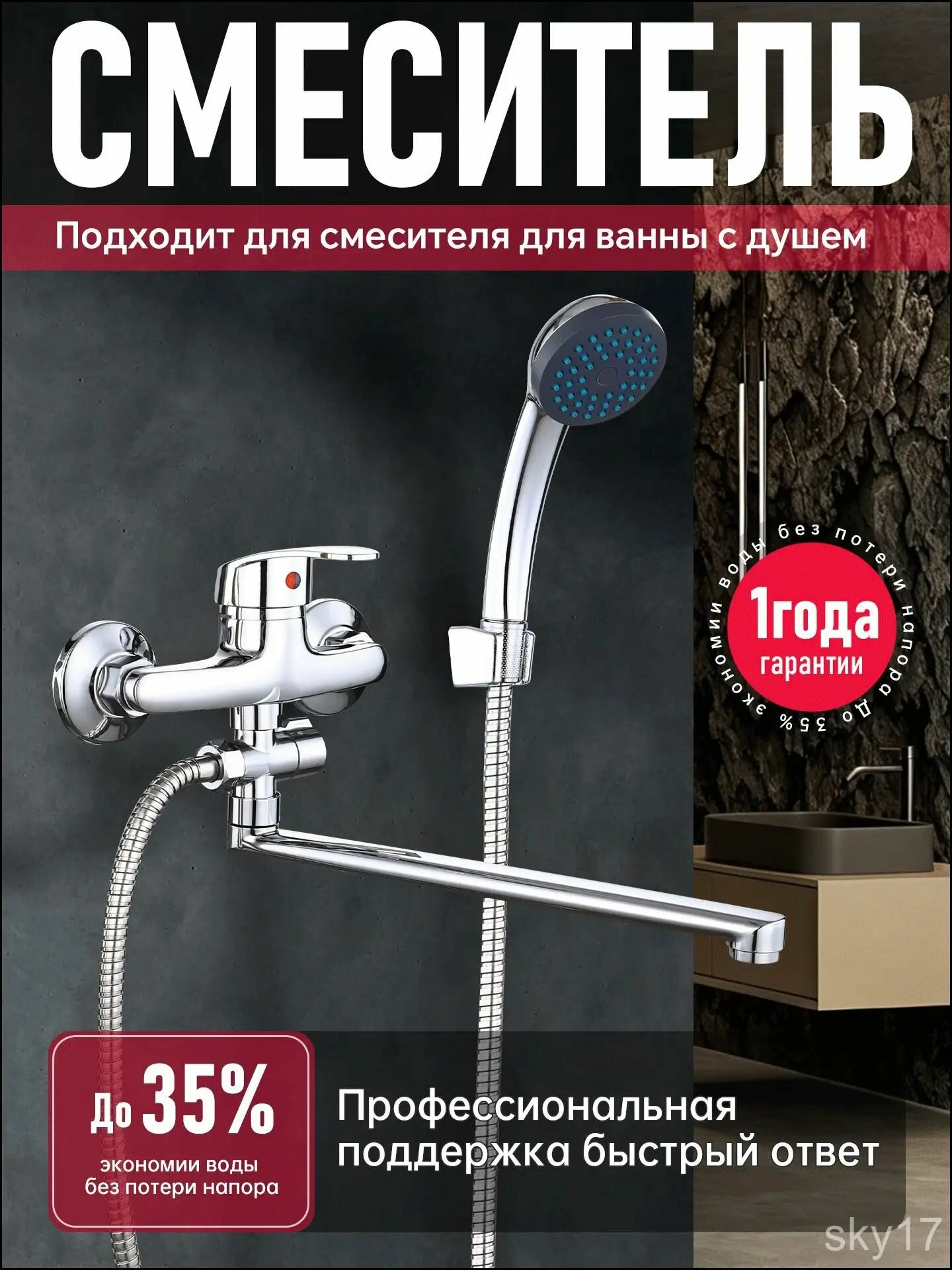 Смеситель для ванны с душем, излив 30 см, лейка в комплекте