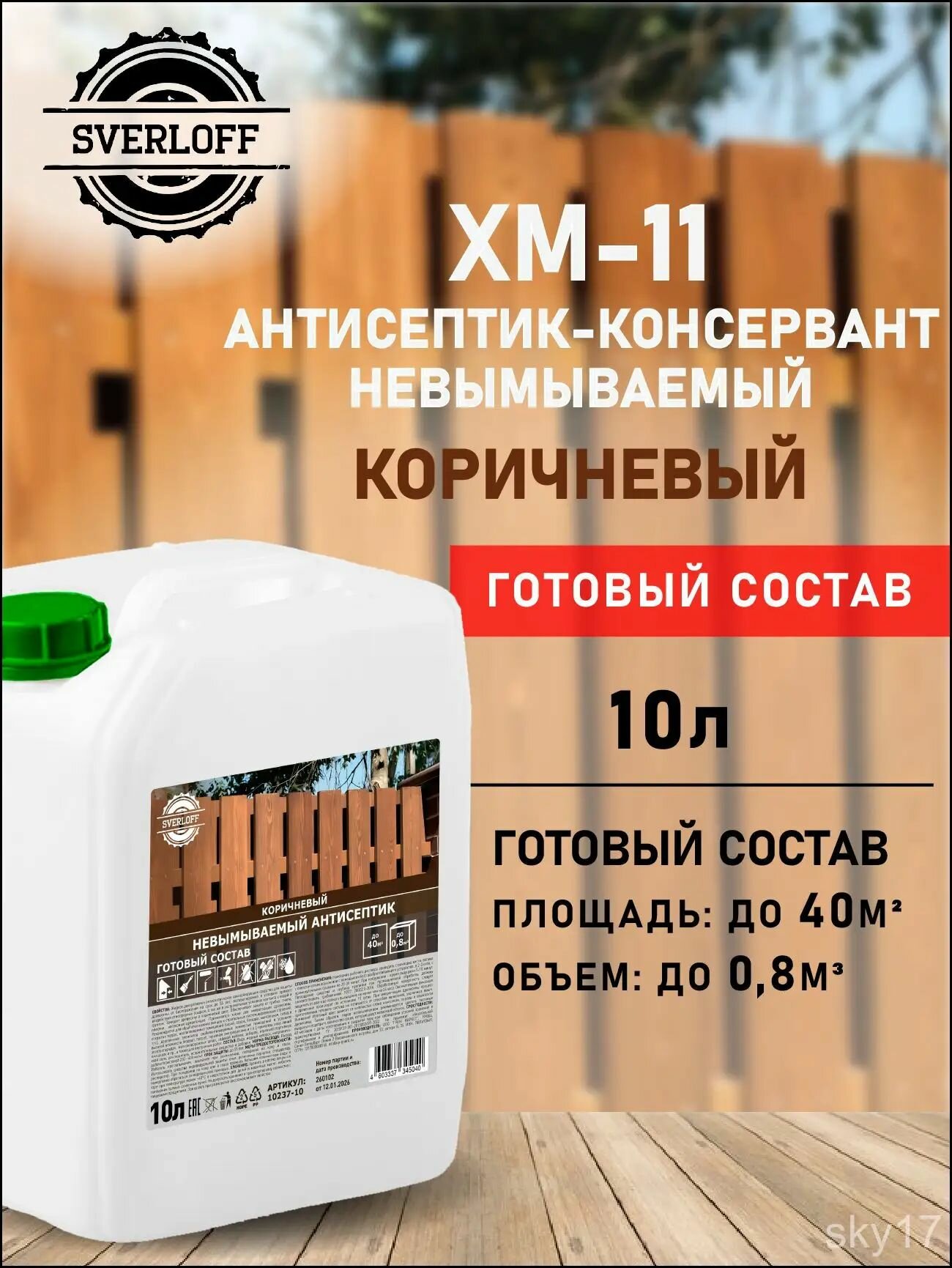Пропитка антисептик коричневый невымываемый 10л