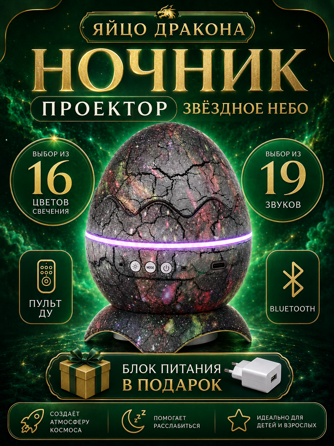 Ночник звездное небо Яйцо дракона, Ночник проектор звездного неба для дома, детской, спальни, Музыка, Зеленый