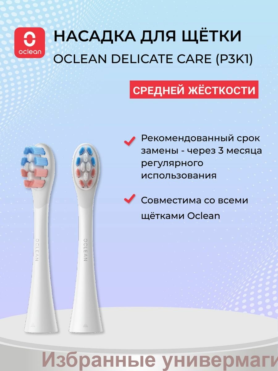 Комплект насадок для детской щётки Oclean P3K1, 2 шт