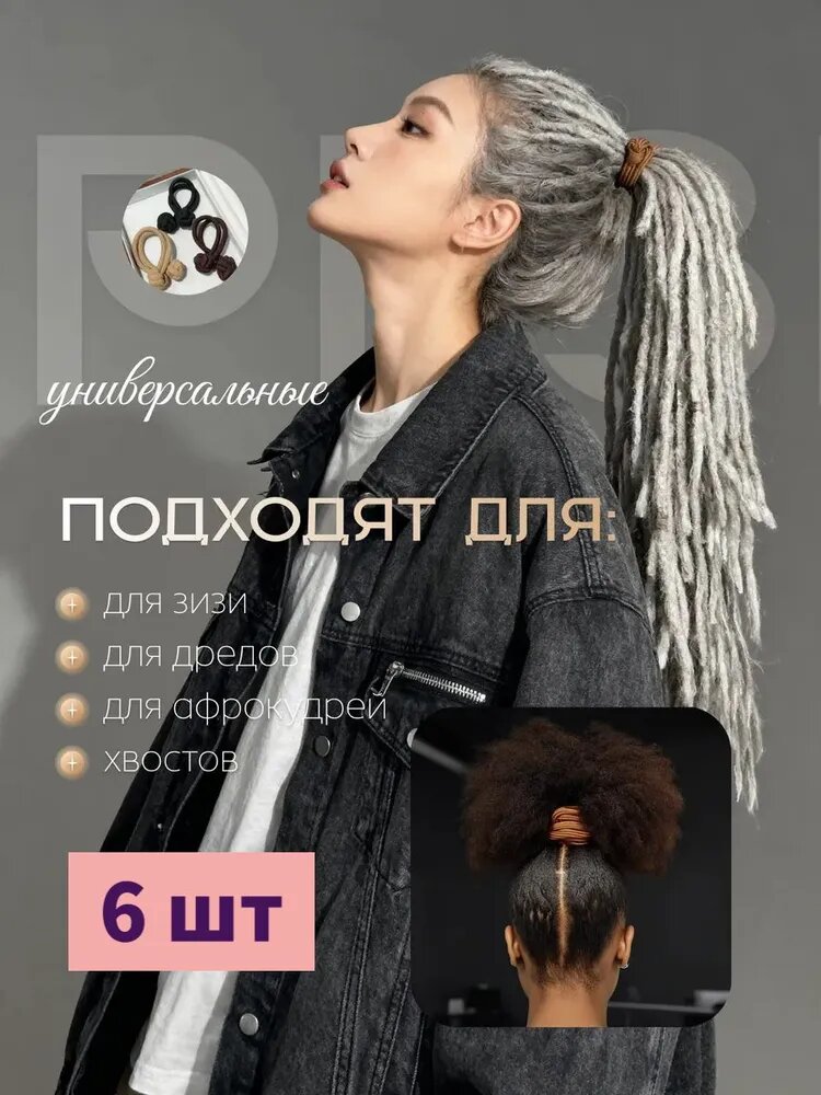 Резинка для волос 6 шт.