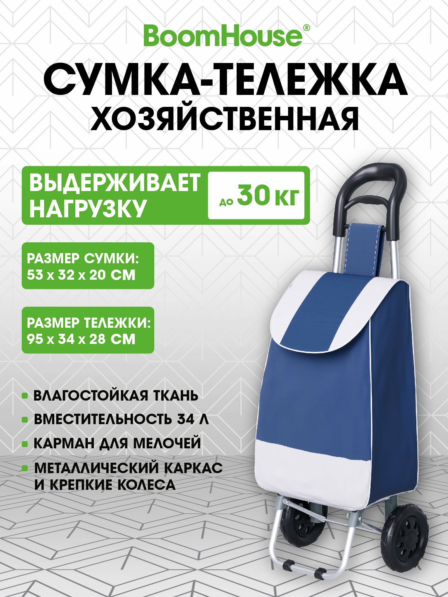 Сумка-тележка 