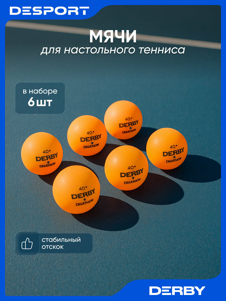 Мячи для настольного тенниса оранжевые Derby