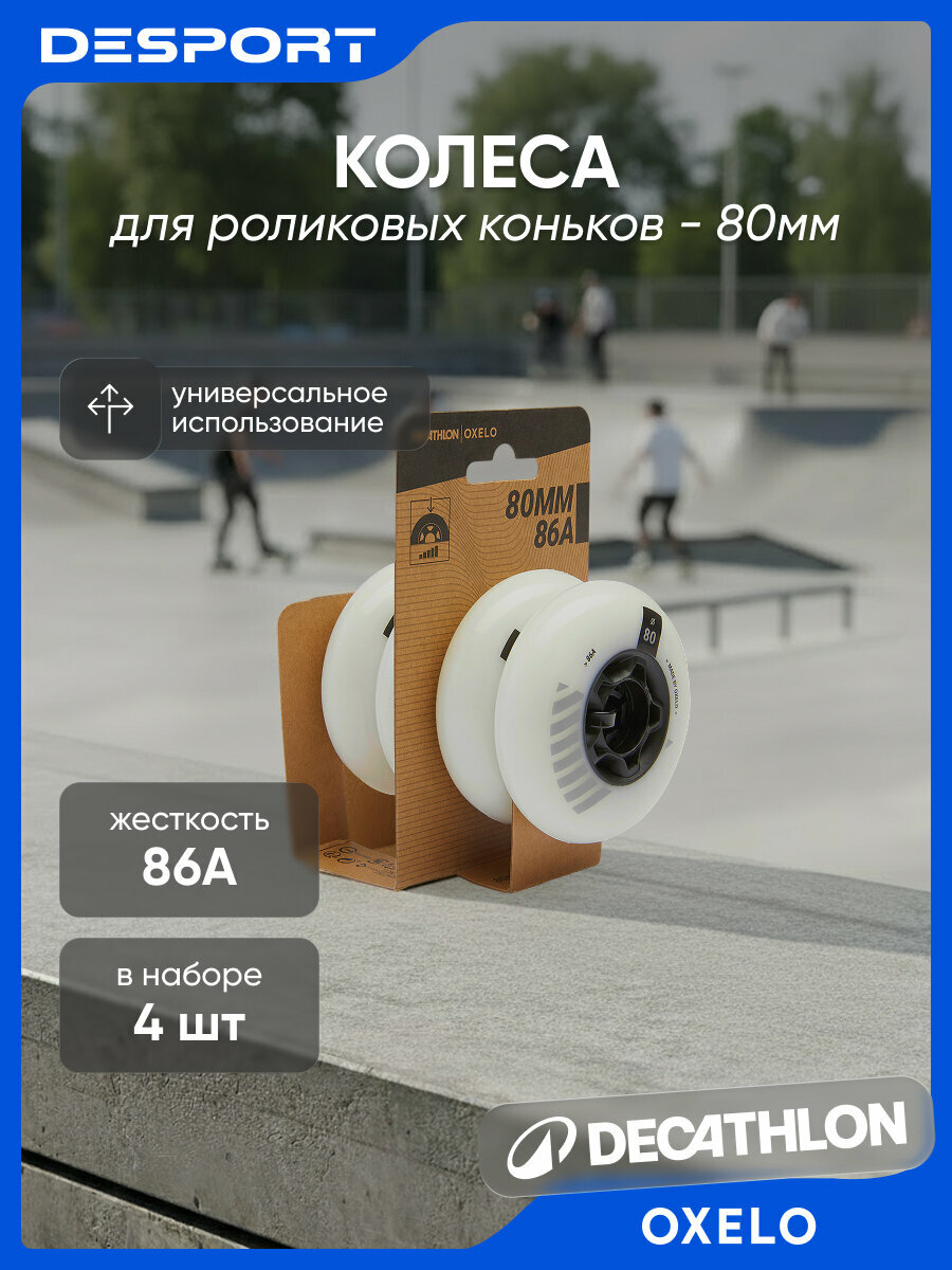 Набор колес для роликовых коньков 4шт 86A белые Oxelo 500