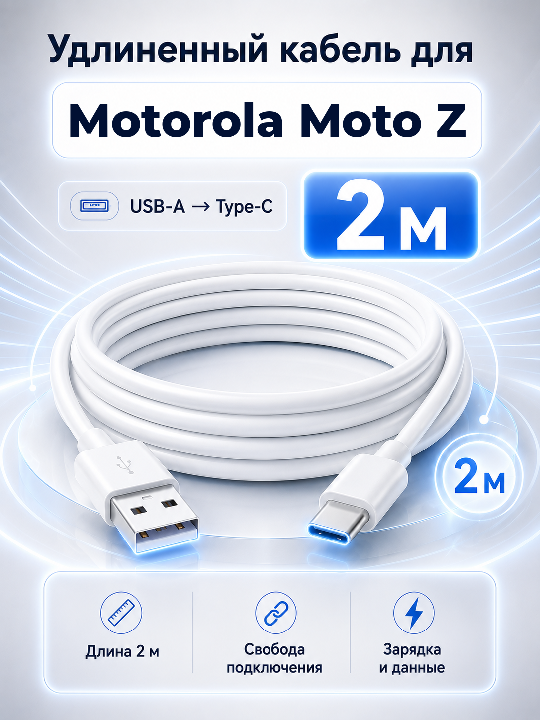 Удлиненный кабель для Motorola Moto Z USB-A на Type-C, 2 м