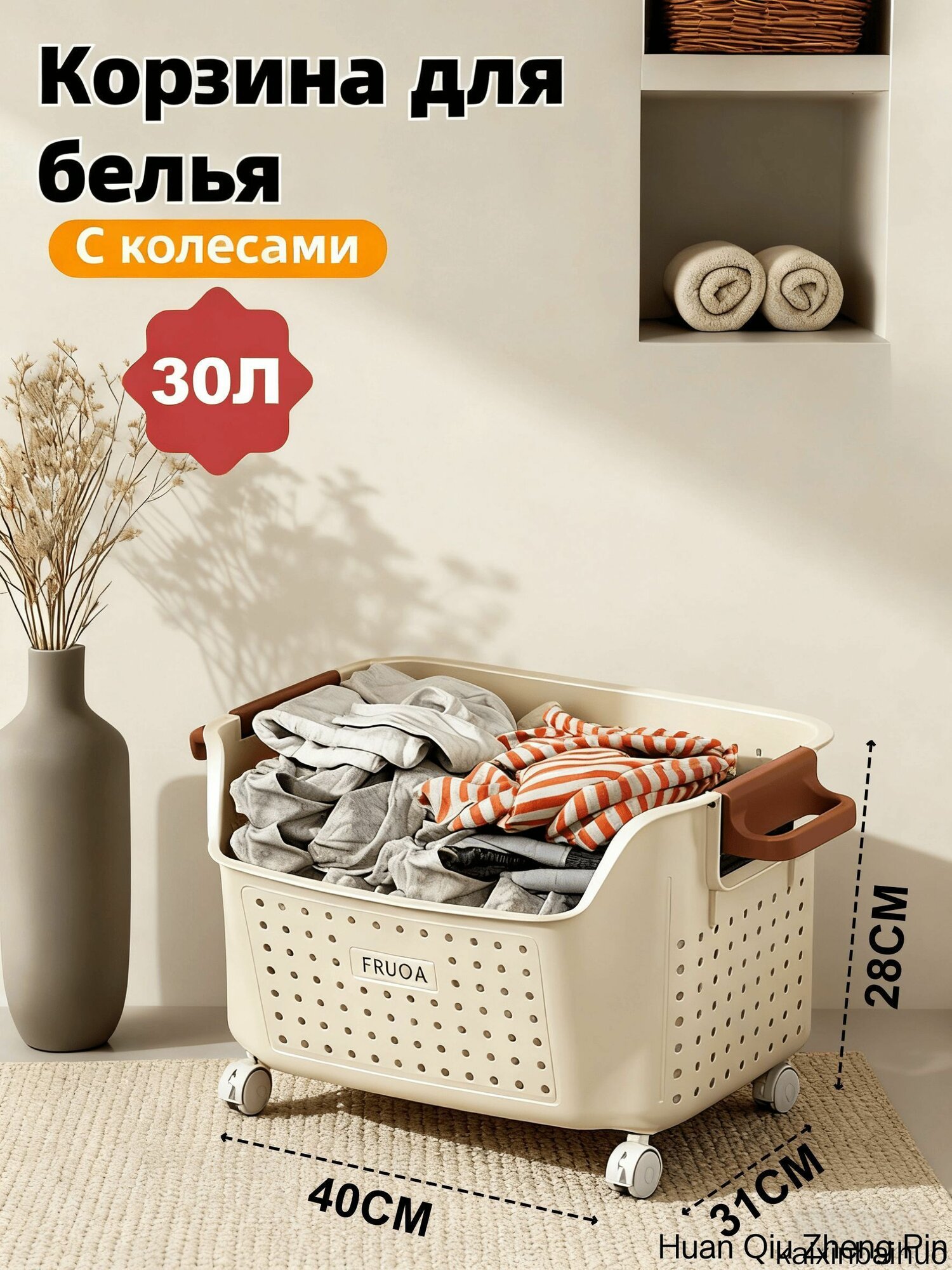 Корзина для белья, 30 л, 1 шт