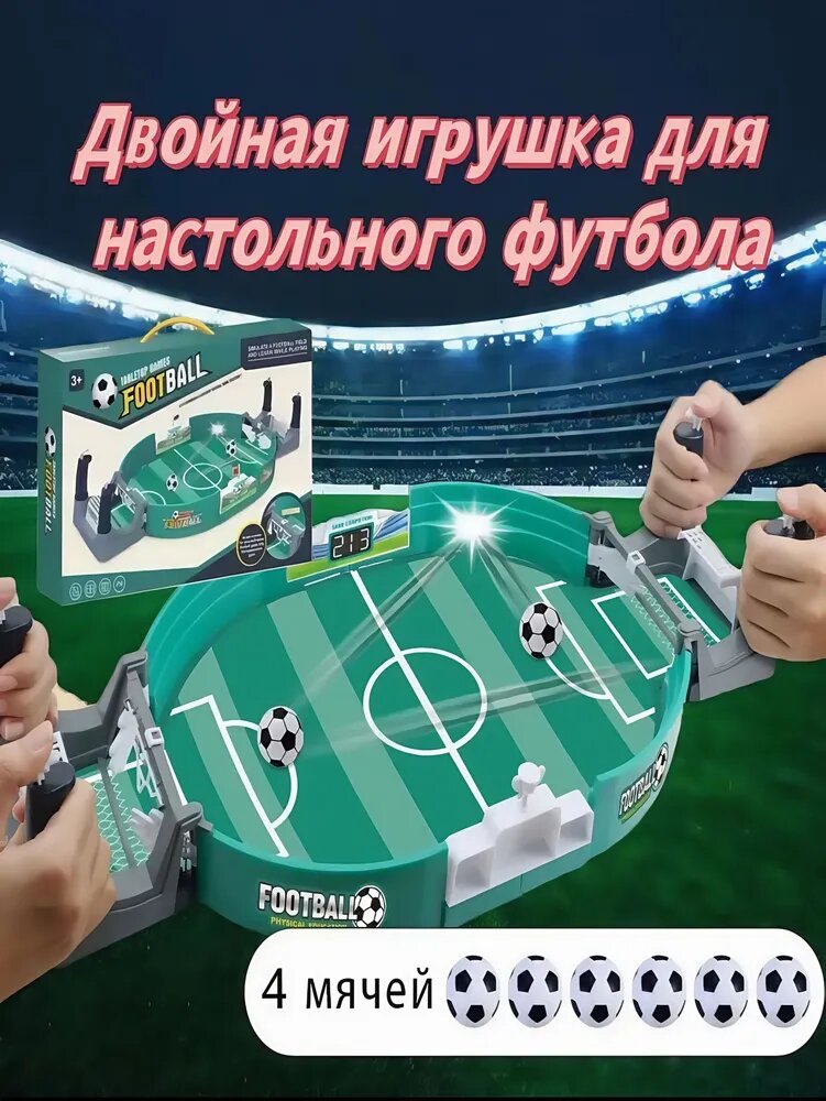 Настольный футбол для детей мини-игра, версия среднего размера, улучшенная модель с 4 мячами, для двоих игроков и семейных развлечений
