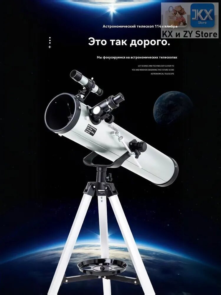 Астрономический телескоп 100000x/Без бренда /Очень большая диафрагма 76 мм/