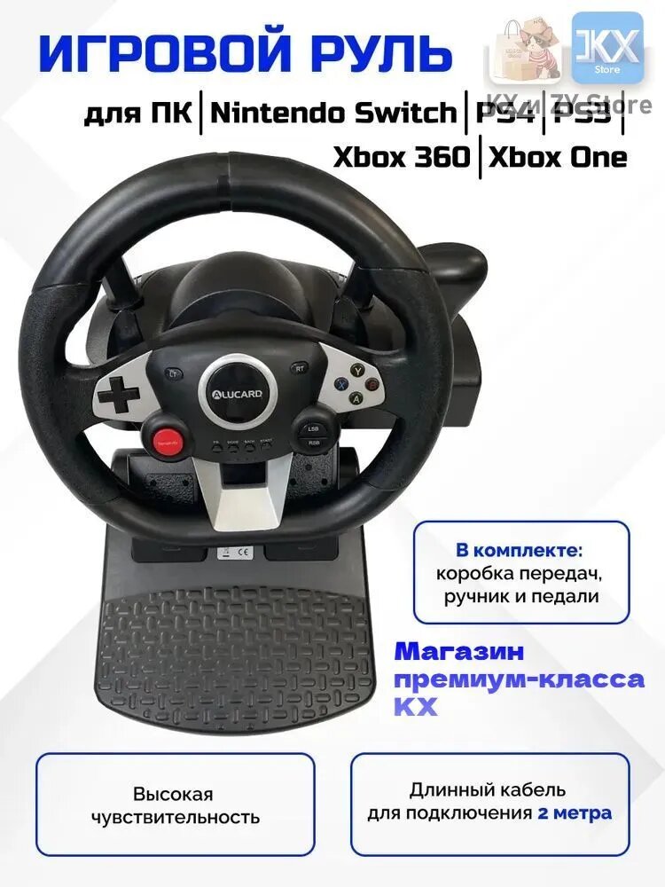 Руль игровой для ПК, PS3, PS4, Xbox, Nintendo Switch с педалями