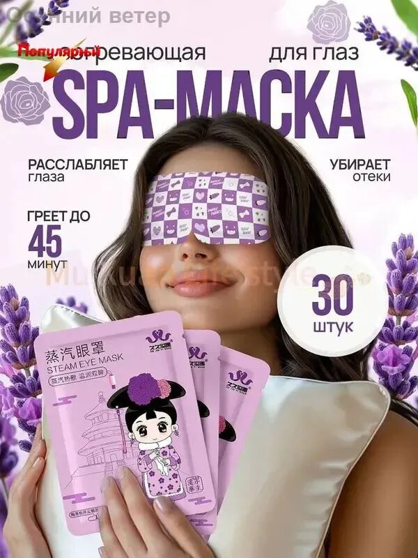 Маска косметическая Противоотечный Для всех типов кожи, 30 штук
