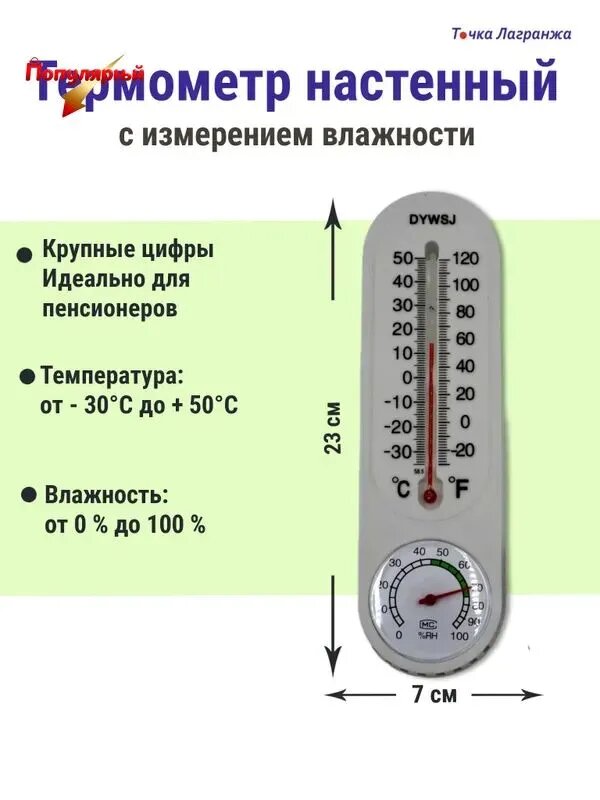 Термометр градусник настенный с гигрометром (измерением влажности) большой
