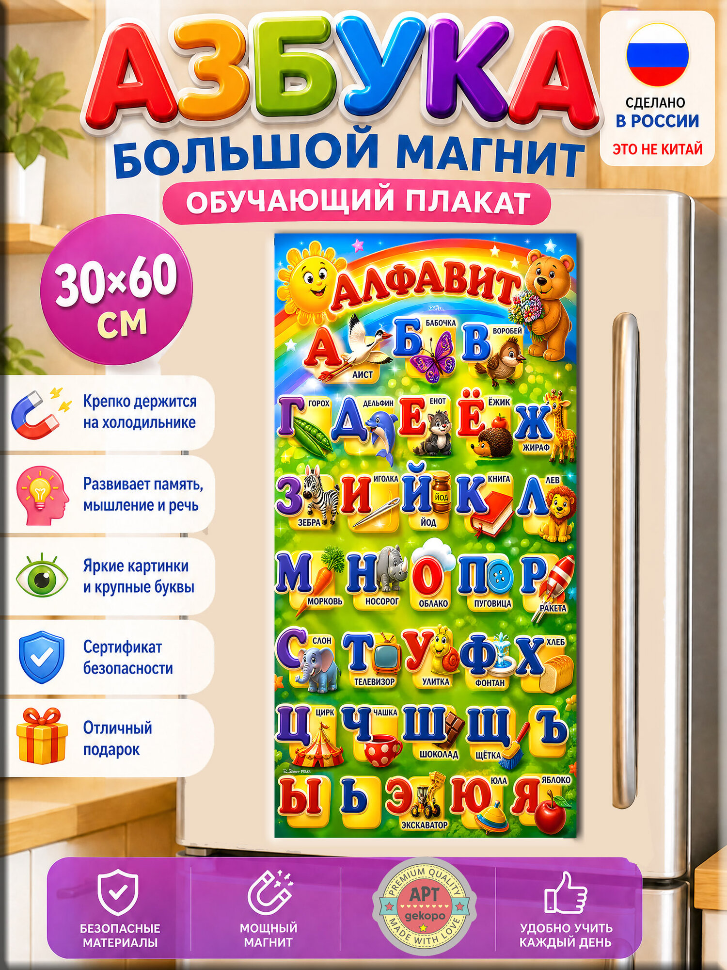 Магнитный обучающий плакат азбука для детей алфавит на холодильник развивающий магнит большой русский алфавит