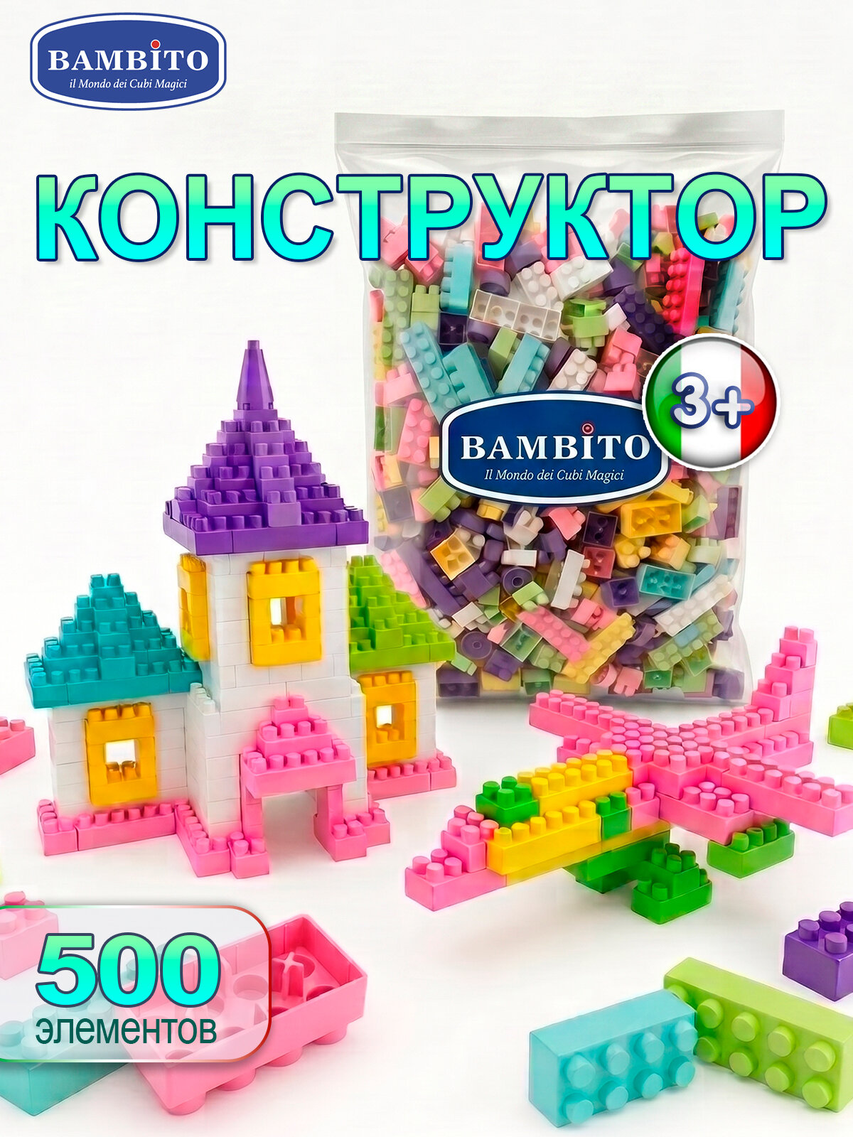 Конструктор Bambito детский крупный 500 деталей для девочек, розовый пастельный, блочный развивающий, от 3 лет