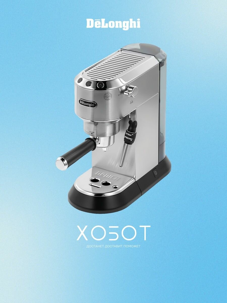 Кофеварка Delonghi EC685. M, серебристый