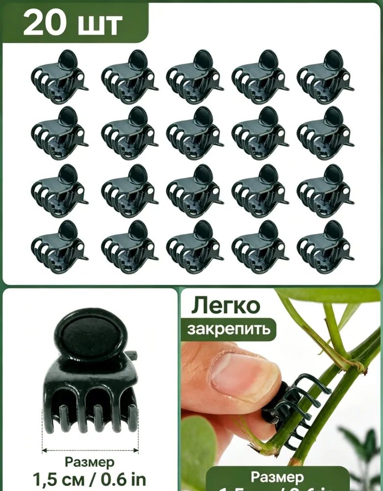 Подвязка для растений,20шт