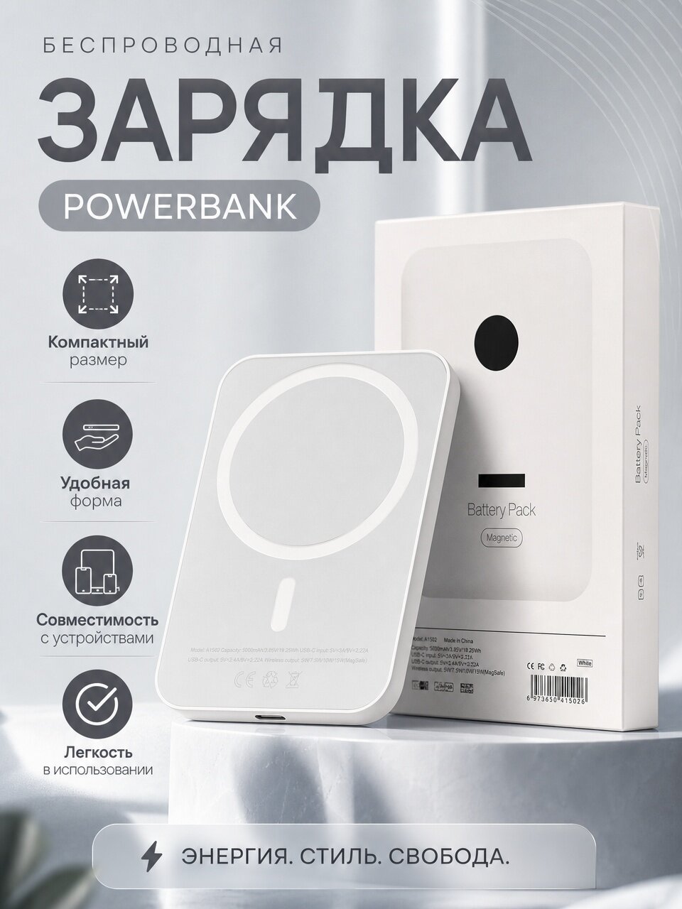 Беспроводная зарядка PowerBank, 5000 Вт, компактный размер, современный дизайн, удобная упаковка