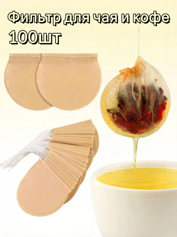 Фильтр для чая, 100 шт