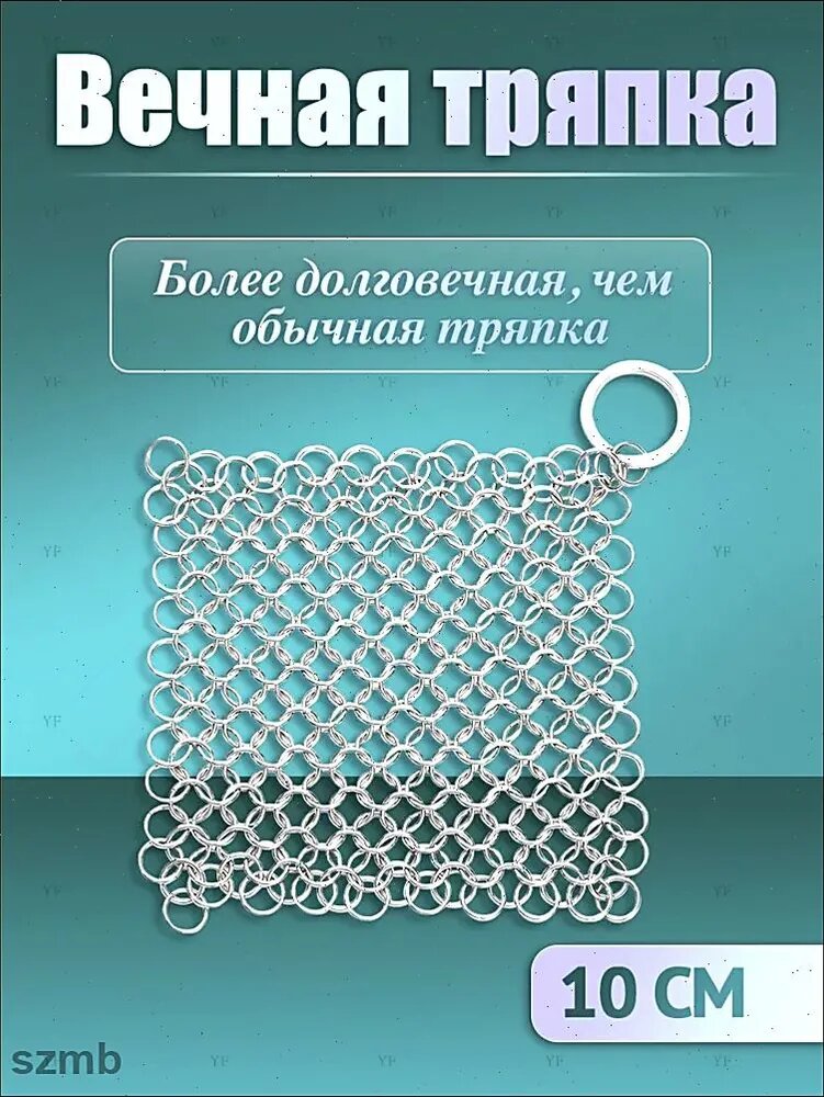 Тряпка, 1 шт