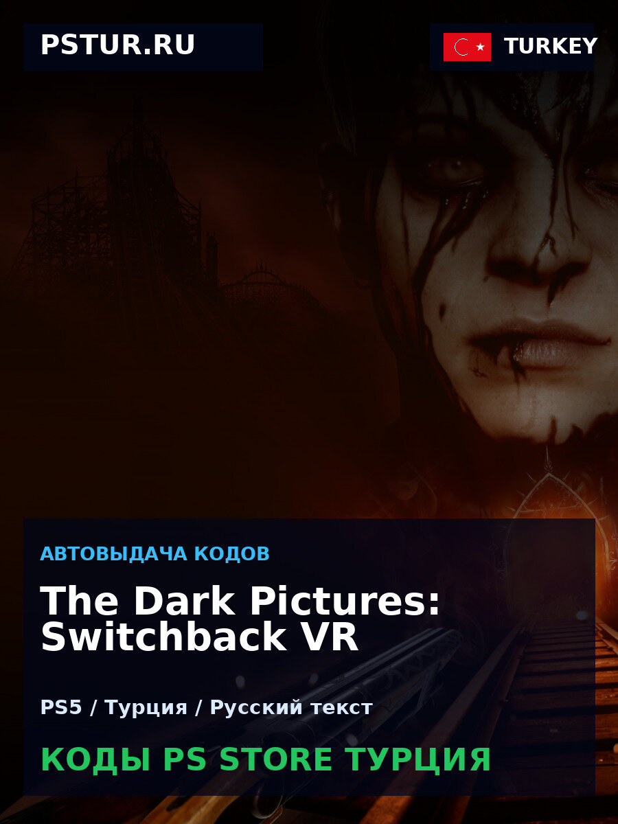 The Dark Pictures: Switchback VR PS5 — PlayStation Store Турция, цифровая версия