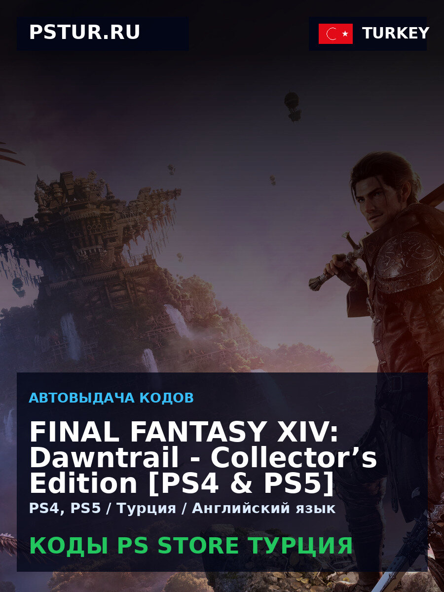 FINAL FANTASY XIV: Dawntrail - Collector’s Edition [PS4 & PS5] PS4, PS5 — PlayStation Store Турция, цифровая версия