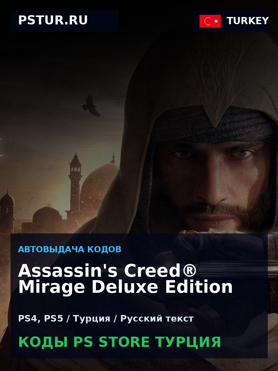 Assassin's Creed® Mirage Deluxe Edition PS4, PS5 — PlayStation Store Турция, цифровая версия