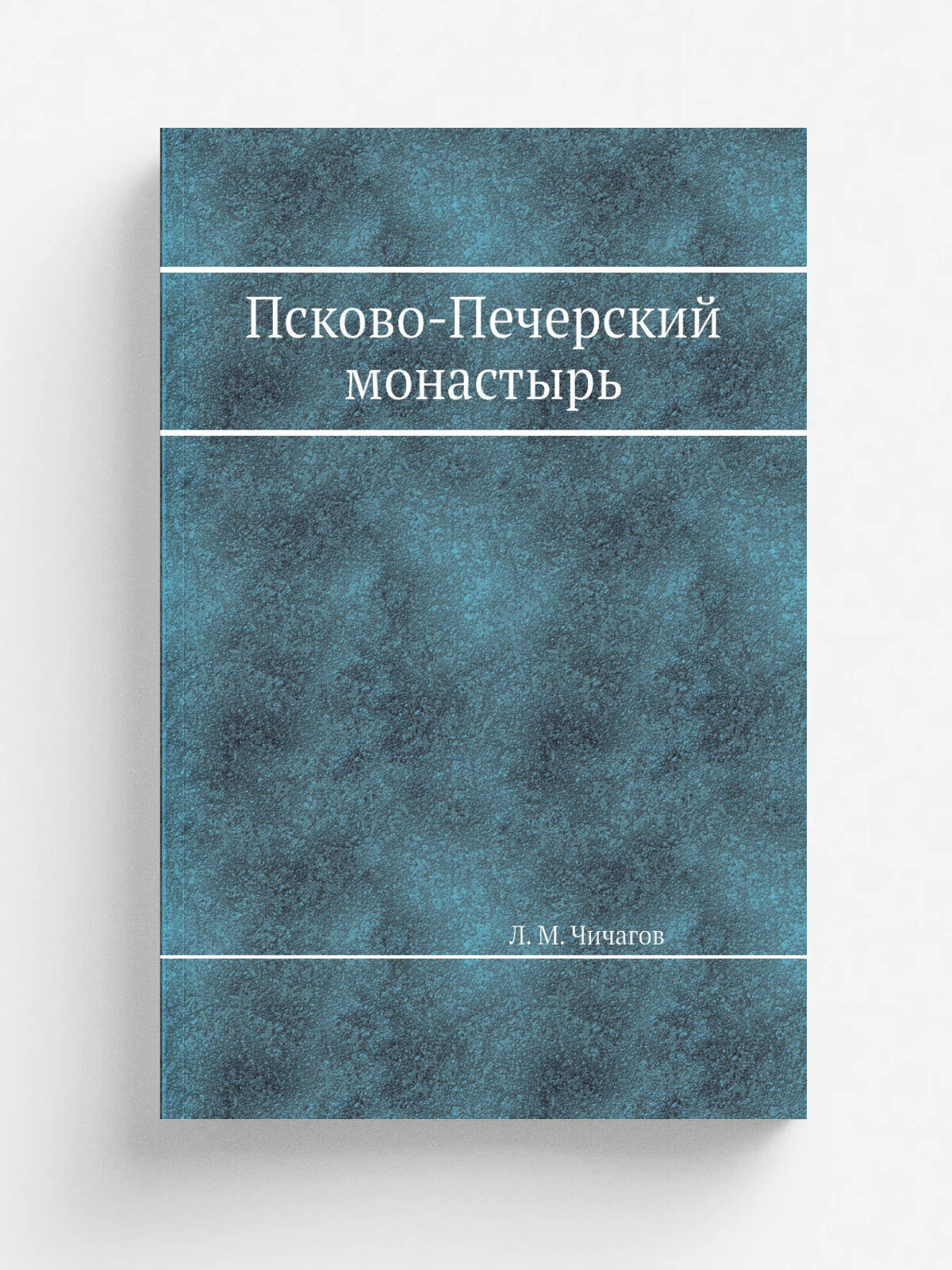 Псково-Печерский монастырь