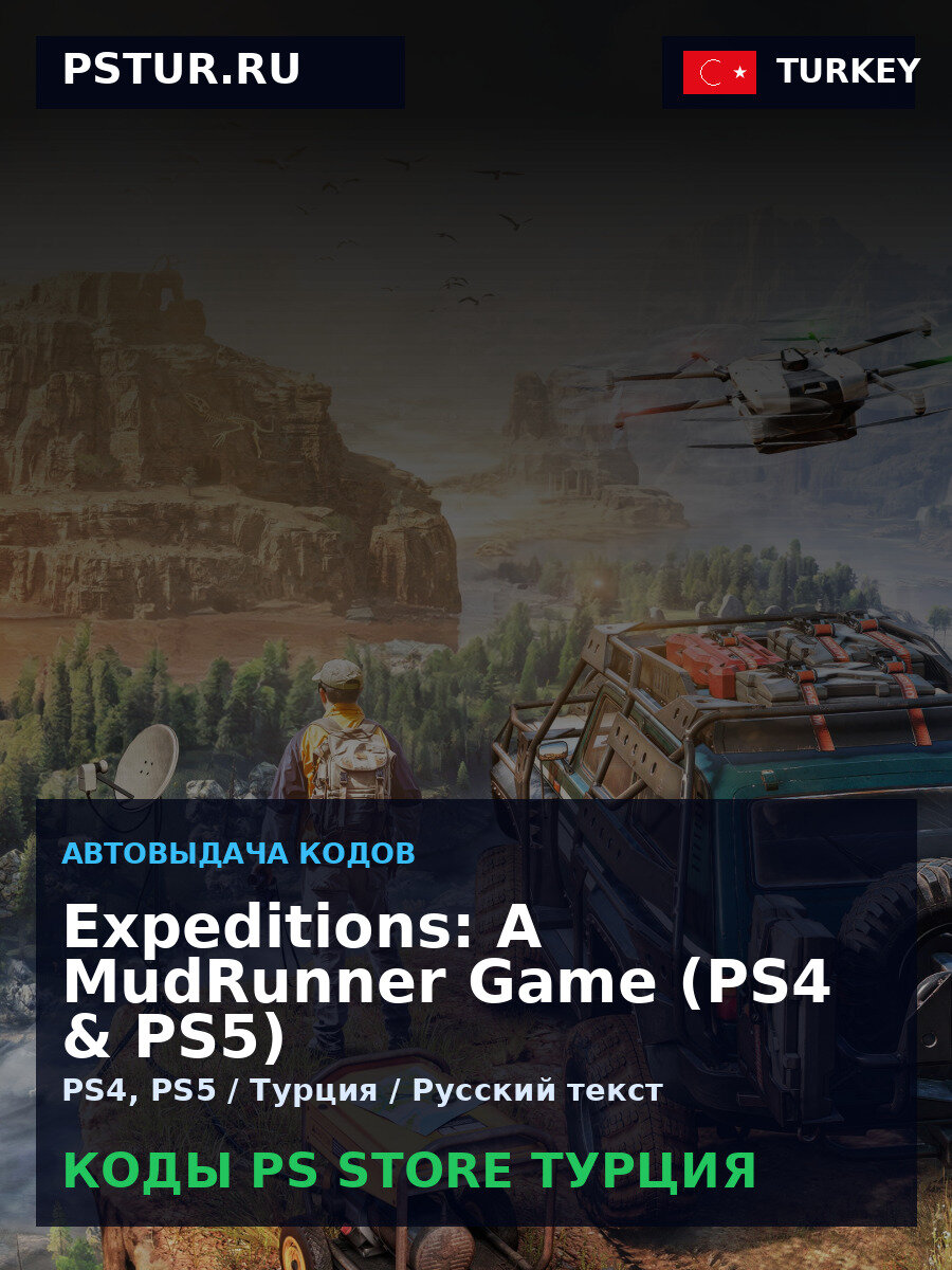 Expeditions: A MudRunner Game (PS4 & PS5) PS4, PS5 — PlayStation Store Турция, цифровая версия