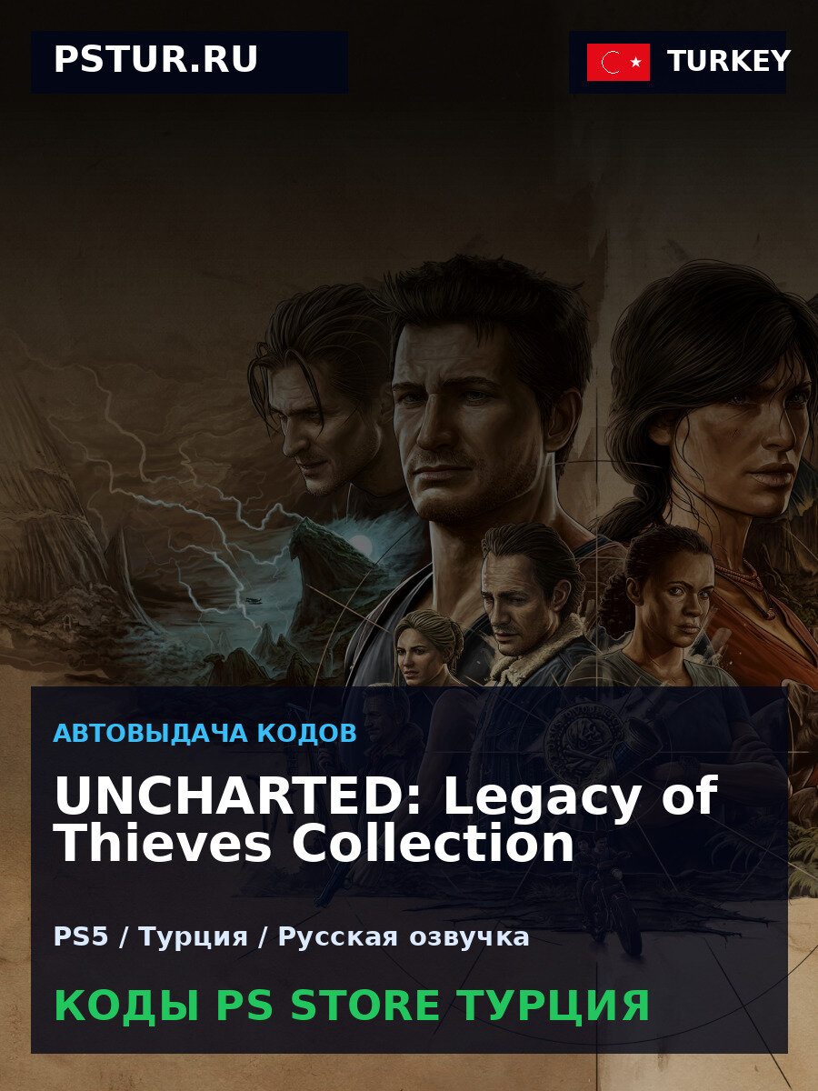 UNCHARTED: Legacy of Thieves Collection PS5 — PlayStation Store Турция, цифровая версия