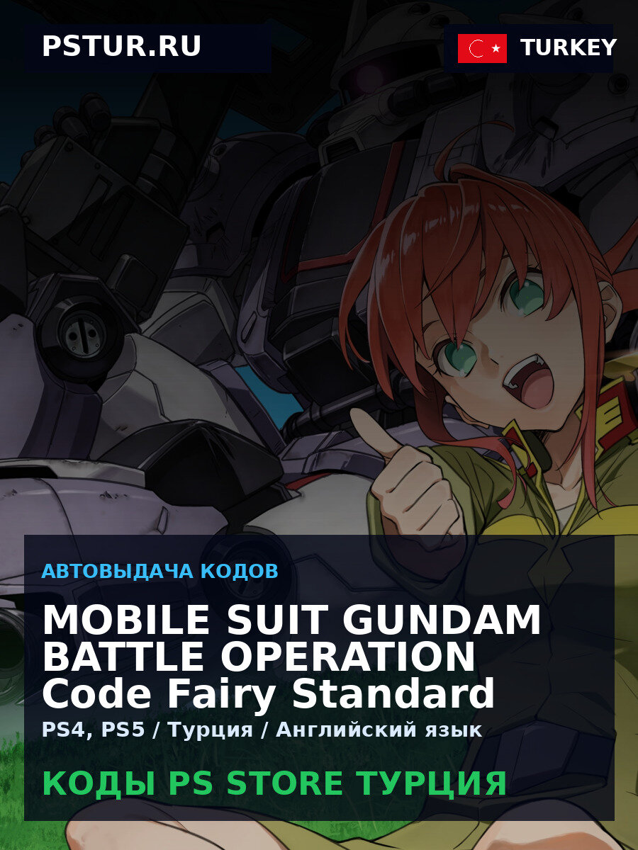 MOBILE SUIT GUNDAM BATTLE OPERATION Code Fairy Standard Edition PS4 & PS5 PS4, PS5 — PlayStation Store Турция, цифровая версия