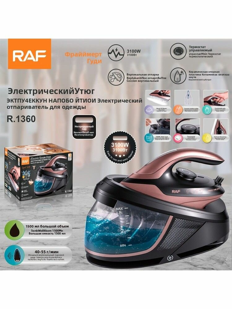 Настольный бытовой паровой утюг RAF, машина для глажки штор с автоматическим отключением и большим резервуаром воды объемом 1,5 л.