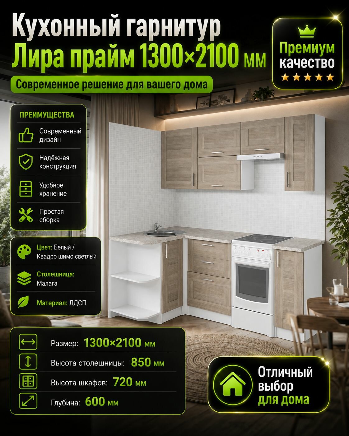 Кухонный гарнитур Лира прайм 1300*2100мм угловая ширина 130*210см цвет Квадро шимо светлый/малага/белый с открытым столом выдвижными ящиками, подъемными дверками