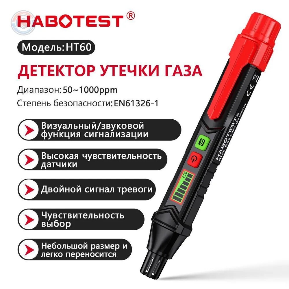 Портативный детектор утечки газа HABOTEST HT60 с экраном и звуковой сигнализацией для дома и дачи