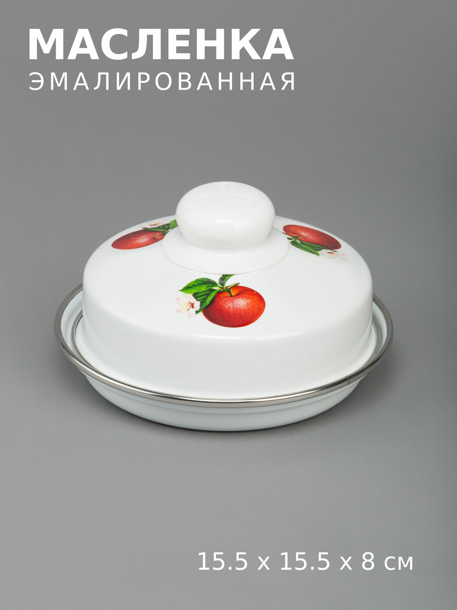 Масленка для сливочного масла эмалированная