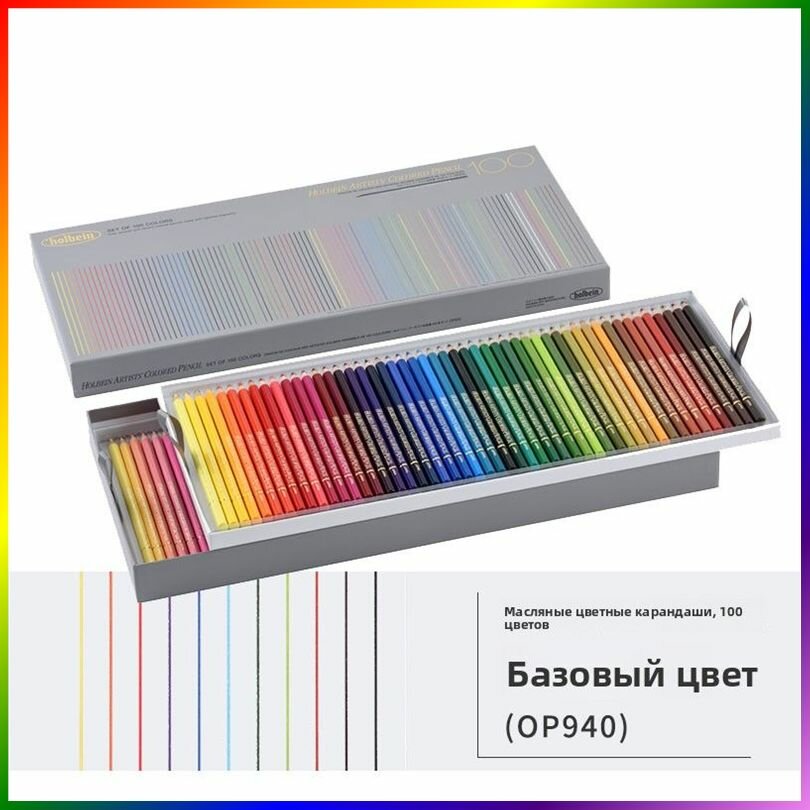 Holbein Art Materials Набор карандашей, вид карандаша: Масляный, 100 шт.