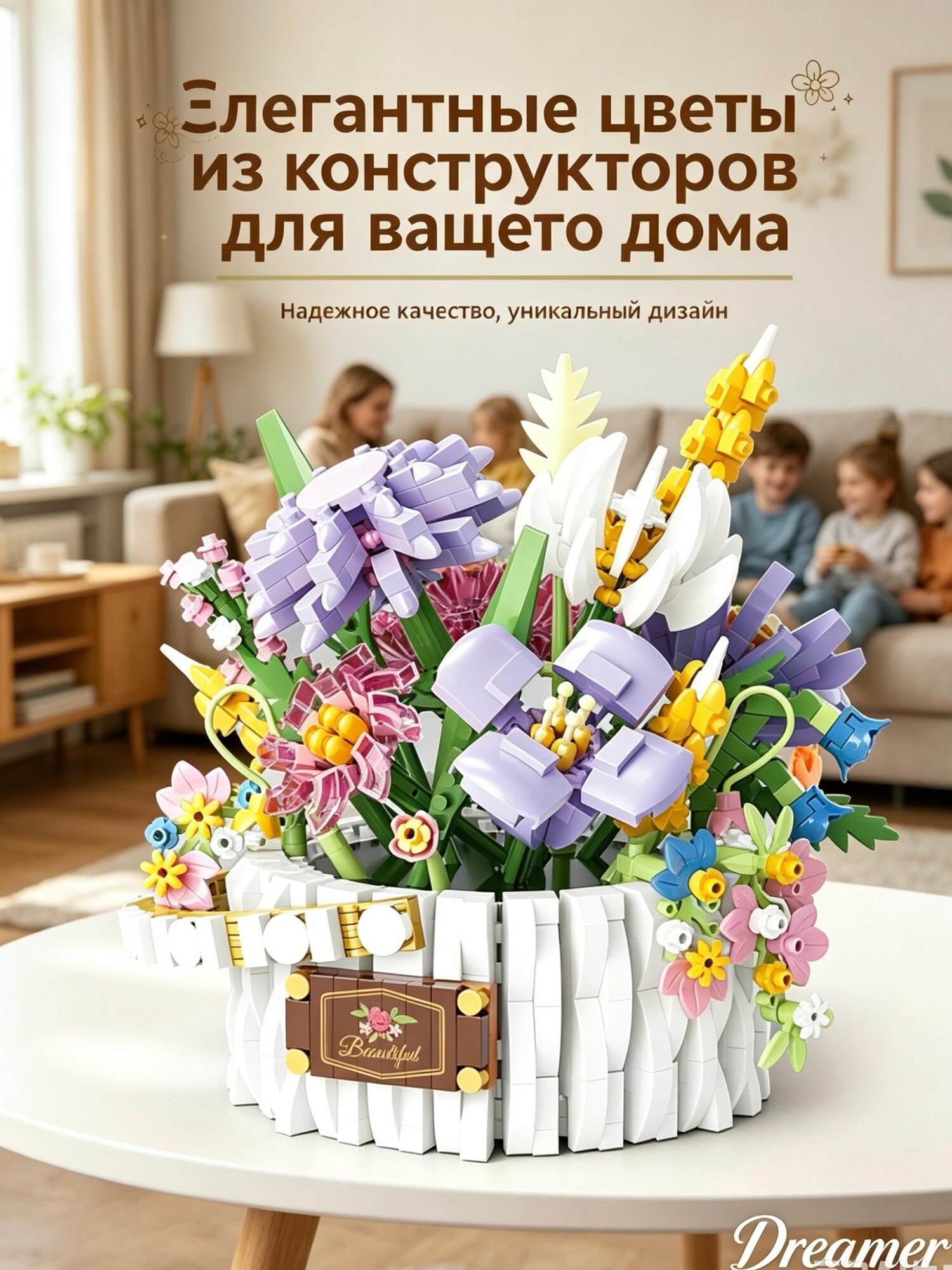 Конструктор пластиковый