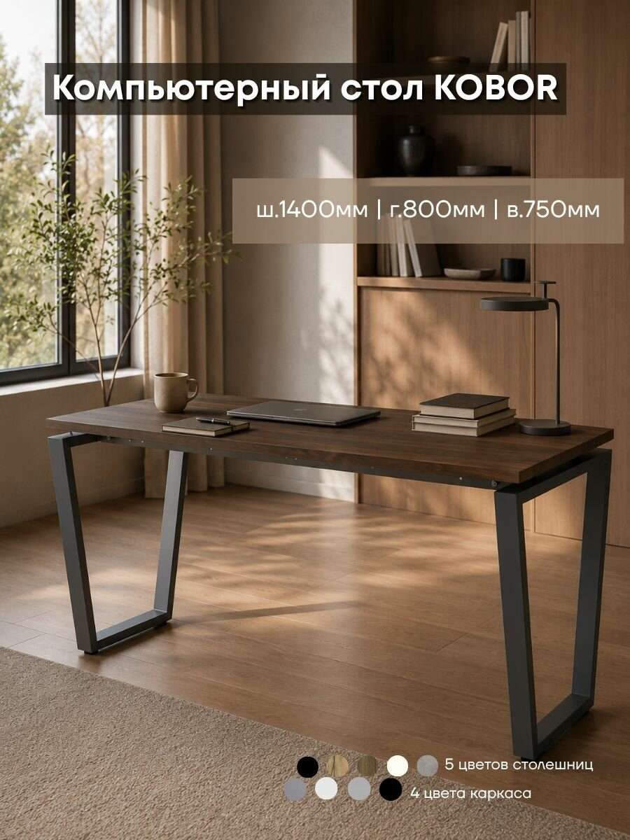 Стол компьютерный Кобор KOTR-140/80 graphite/charlston письменный офисный