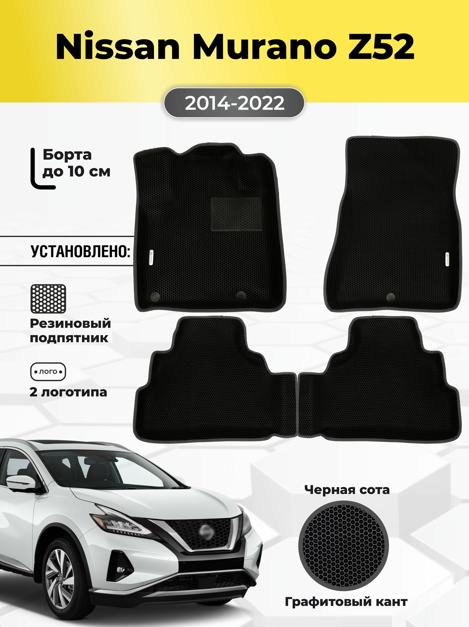 Автомобильные эва коврики Nissan Murano Z52, ева коврики с бортами, eva в машину