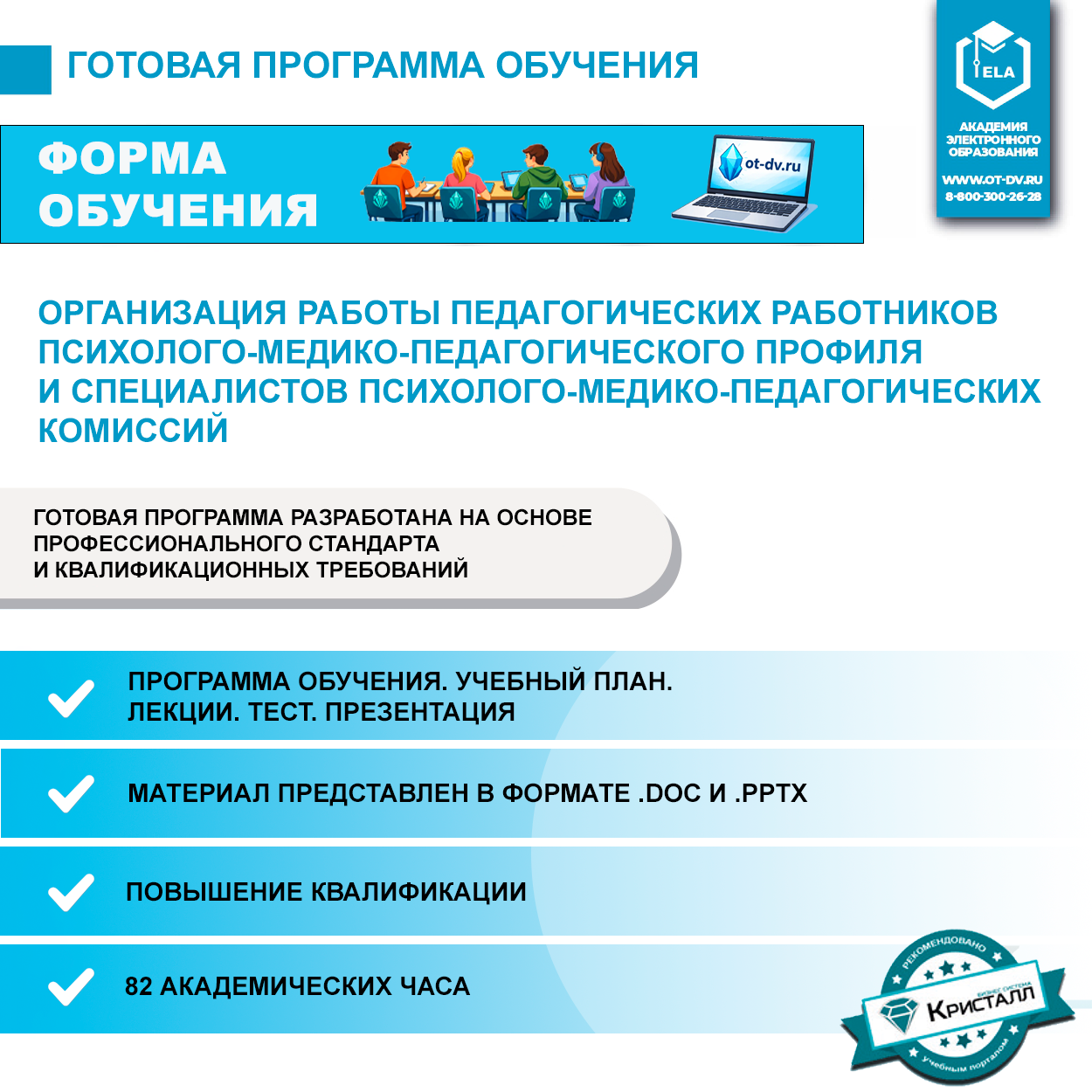 Комплект учебной программы: Организация работы педагогических работников психолого-медико-педагогического профиля