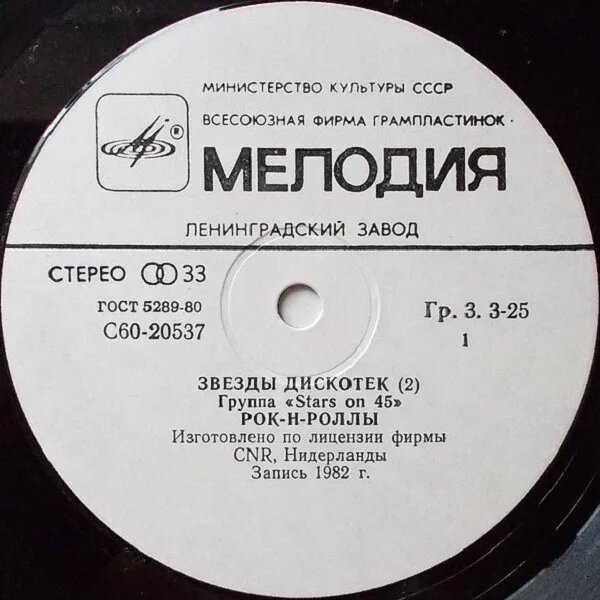 Звезды Дискотек II — фото 1